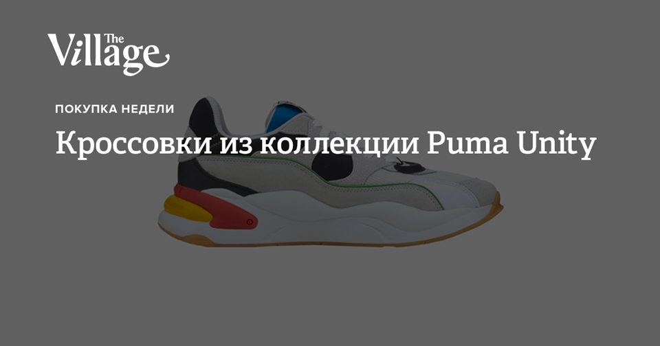 Кроссовки из коллекции Puma Unity