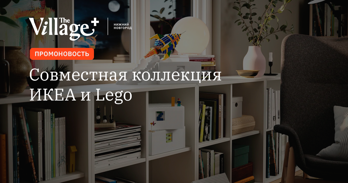 Совместная коллекция ИКЕА и Lego