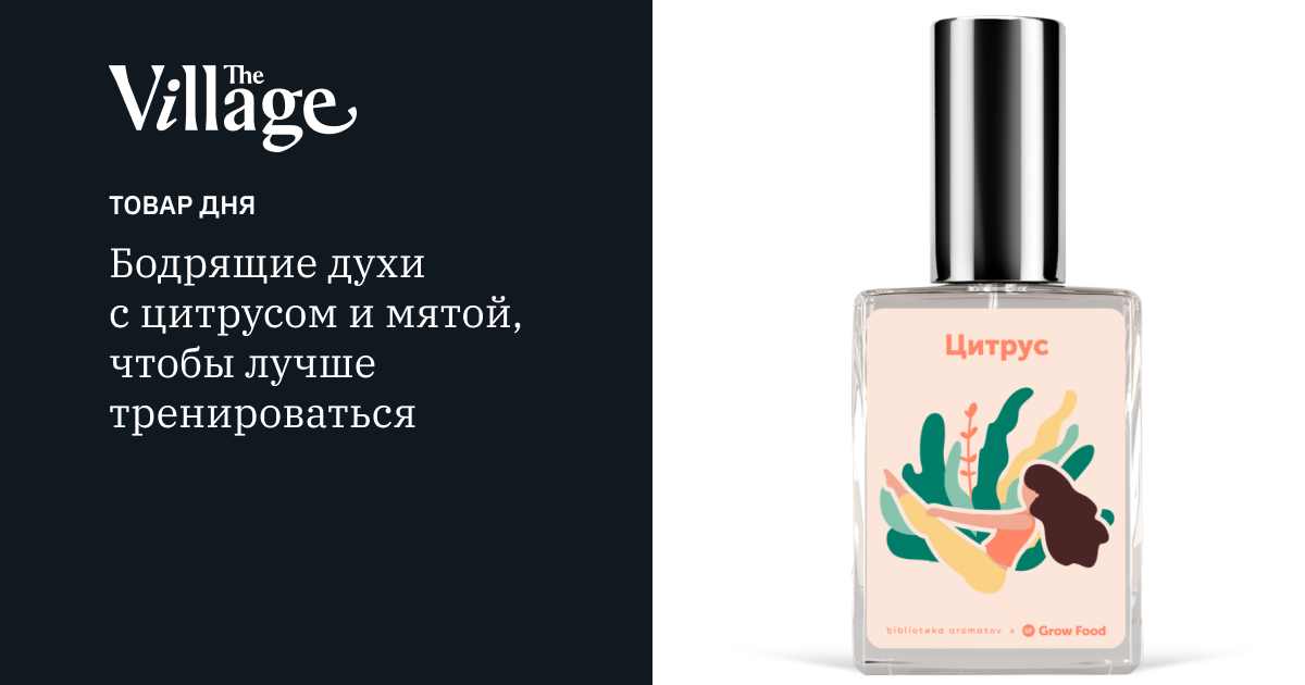 Бодрящие духи с цитрусом и мятой, чтобы лучше тренироваться
